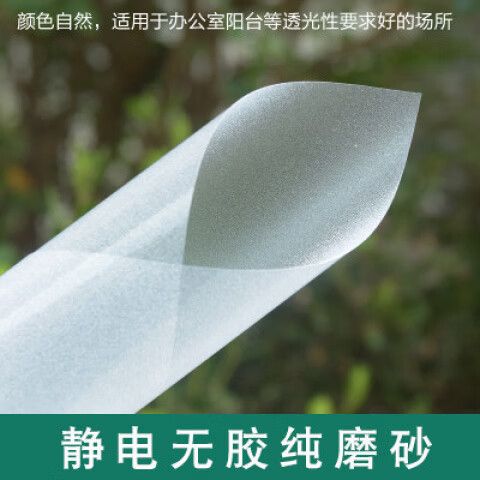 透光不透人的玻璃贴膜