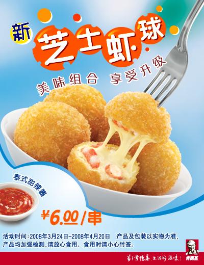 肯德基虾球广告图标