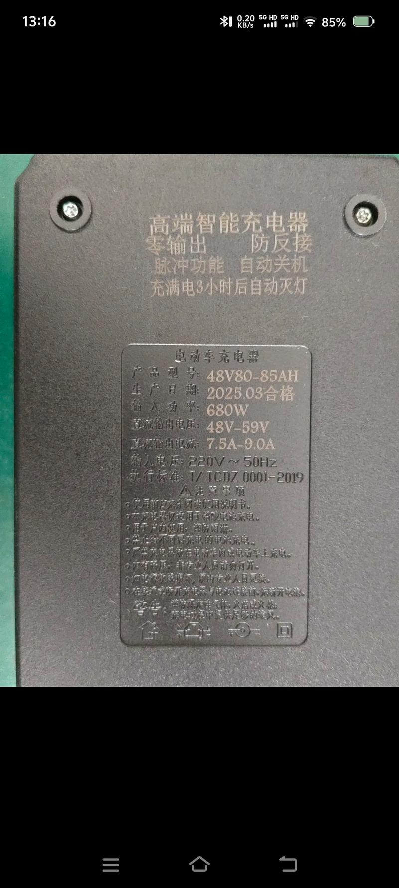 电动车充电器会触电吗图标