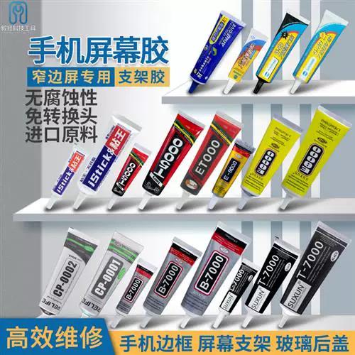 胶水粘手机屏幕固定需要多久图标