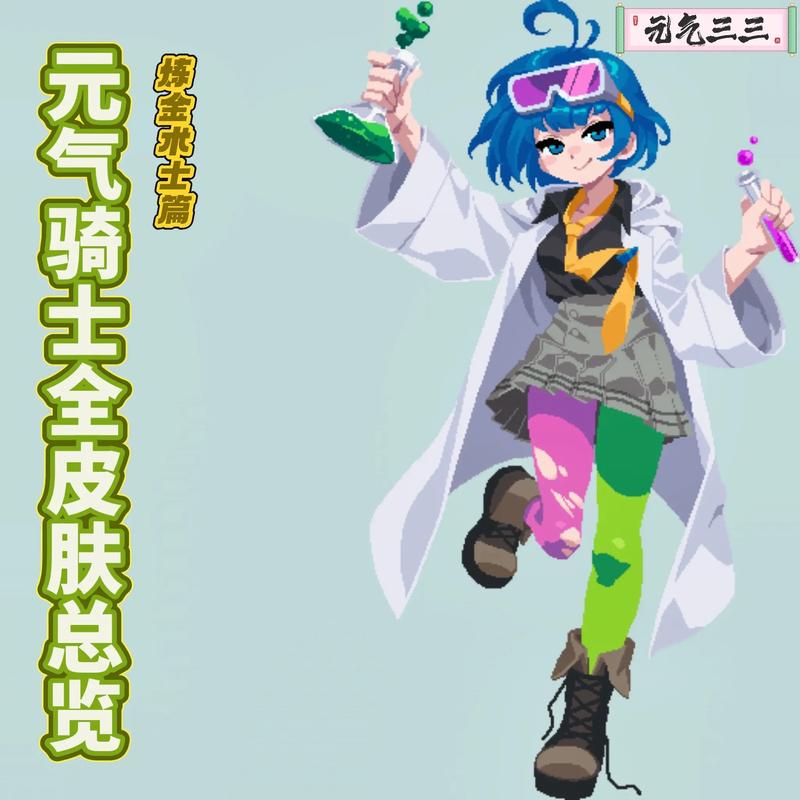 元气骑士炼金术士刑罚皮肤怎么获得图标