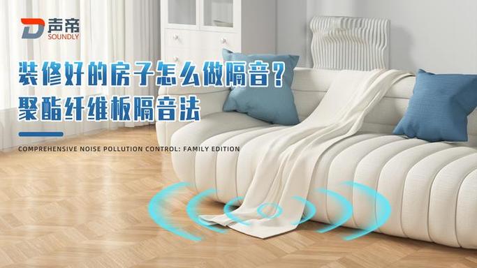 已入住的房可以做隔音吗图标