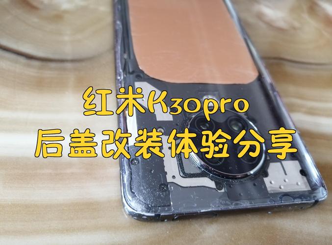 红米k30换后盖图标