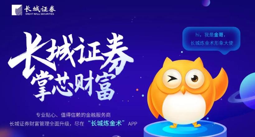长城炼金术是长城证券吗图标