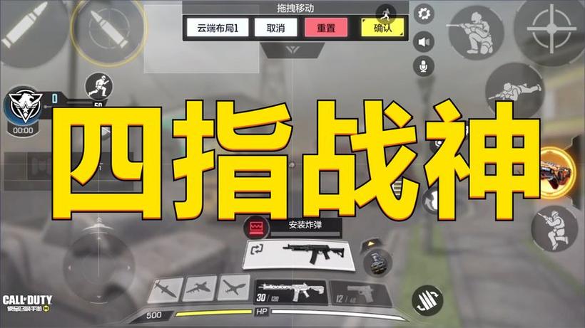 使命召唤手游按键设置截图