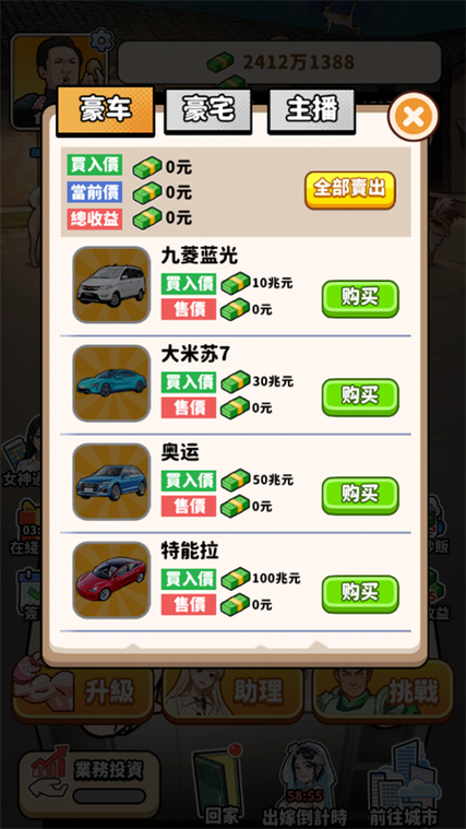 我要当食神无限金币版下载教程图标