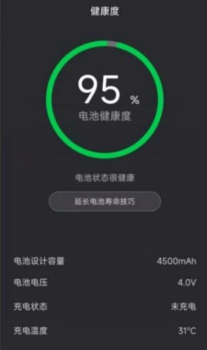 小米电池健康的测量方法