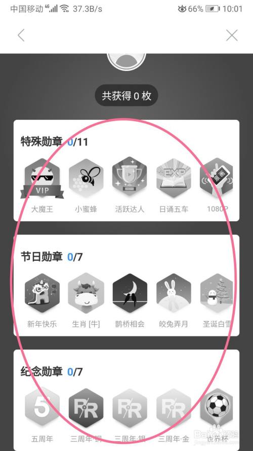 勋章怎么获得图标