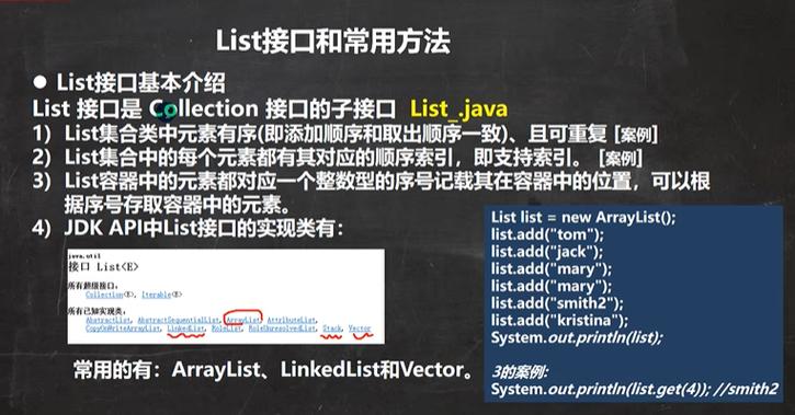 list常用方法