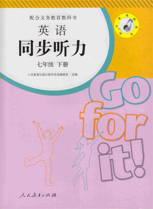 七年级英语听力在线听免费图标