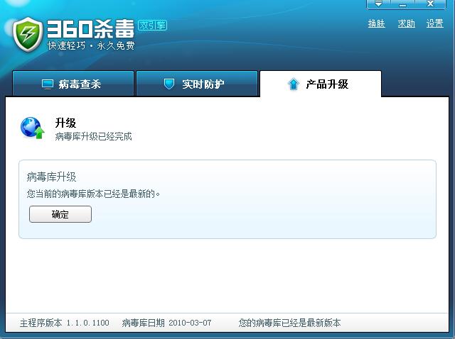 病毒库升级中图标