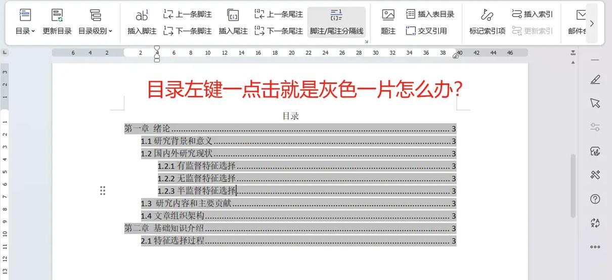 目录变成灰色怎么办