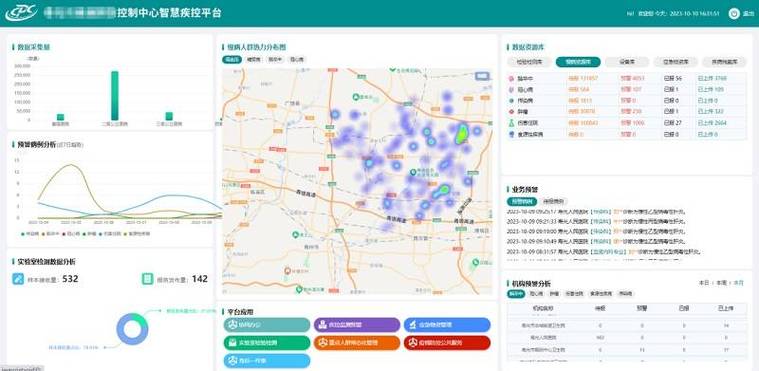 智慧疾控app下载安装截图