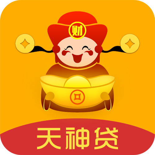天神贷现在改名叫什么截图