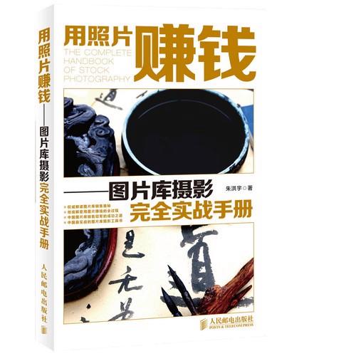 摄影师如何赚钱
