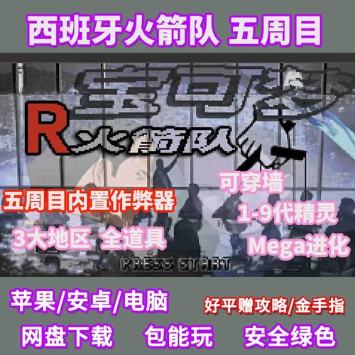 西班牙2.1火箭队内置修改器图标
