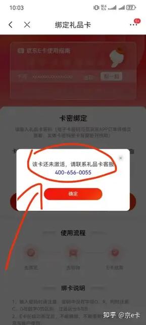 为什么绑定了京东E卡用不了图标