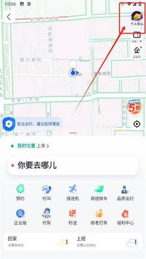 高德地图如何更改车牌号图标