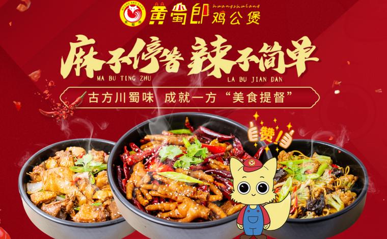 黄蜀郎鸡公煲加盟官网图标