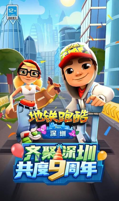 地铁跑酷破解版深圳内置菜单图标