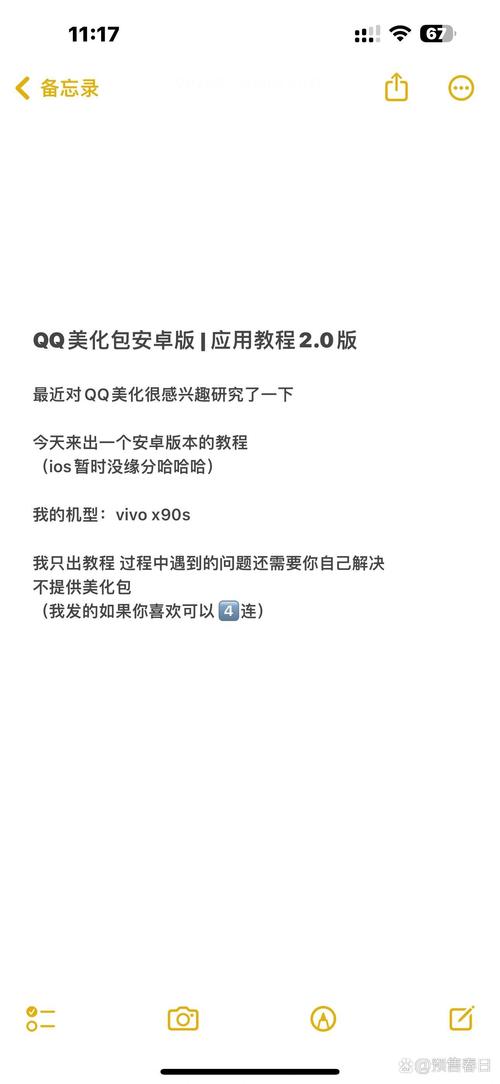 qq美化包翻新教程截图