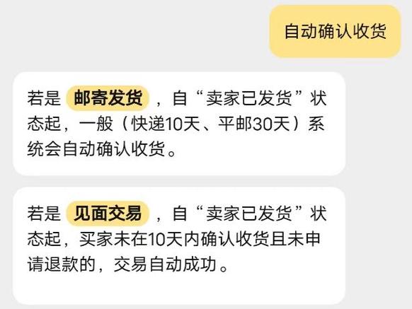 闲鱼确认收货后卖家不发货缩略图