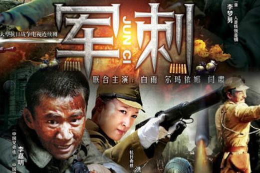 军刺电视剧百度云图标
