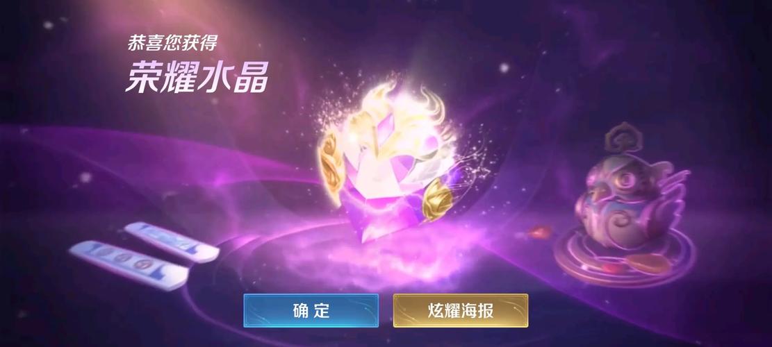 免费领荣耀水晶的软件图标