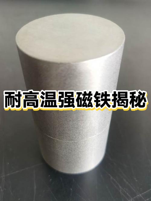 强磁铁