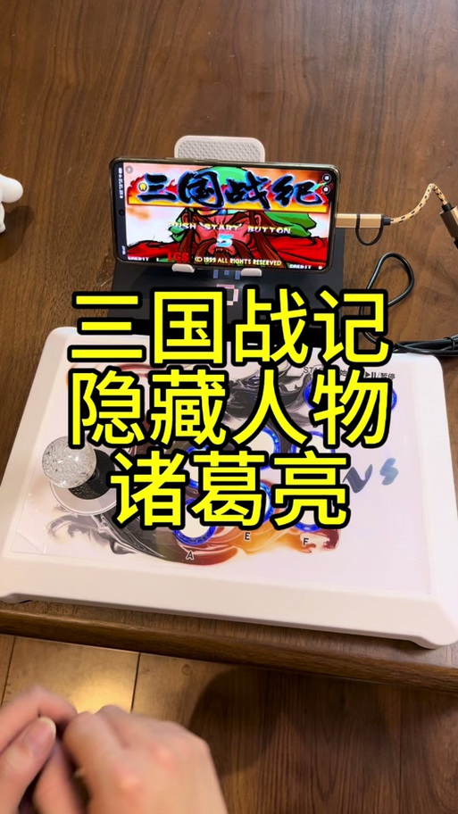 三国街机怎么调隐藏人物图标