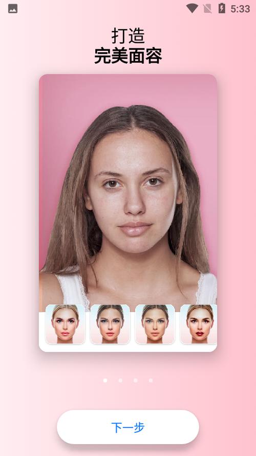 FaceAPP软件截图