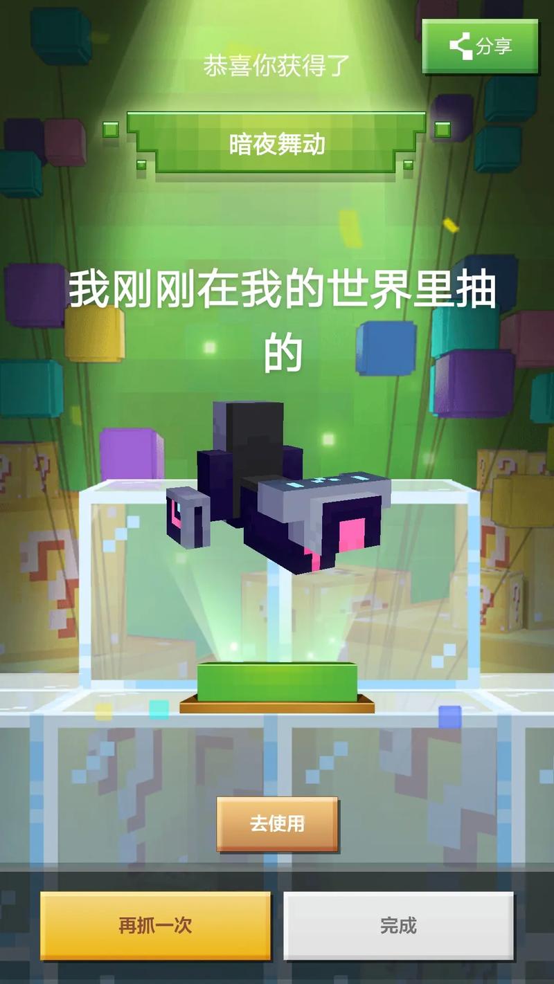 我的世界里的坐骑如何召唤图标