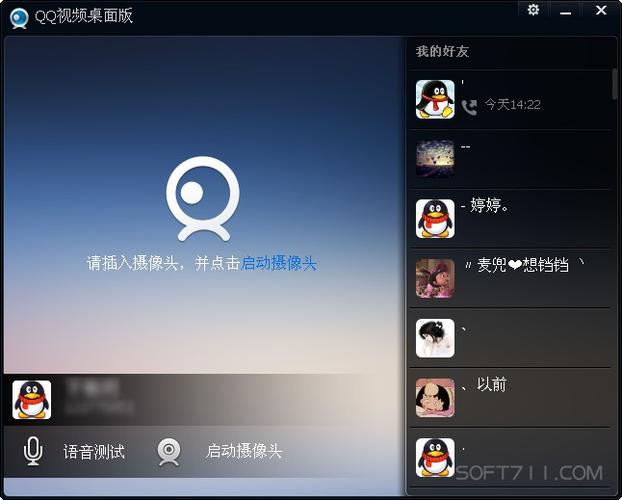 手机qq视频强制偷窥软件图标