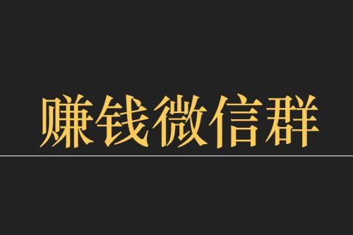 微信群转发文章赚钱图标