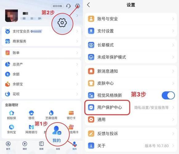 支付宝保护功能怎么设置图标