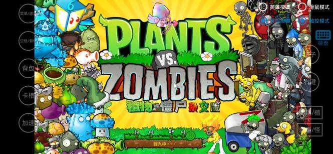 pvz所有魔改版本合集下载图标