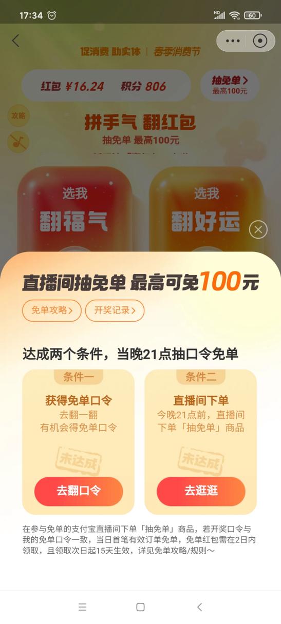 支付宝抽到优酷免广告图标