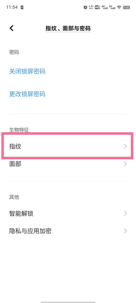 怎么修改屏幕指纹的图案截图