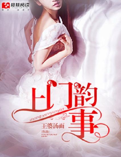 韵事全文阅读免费图标