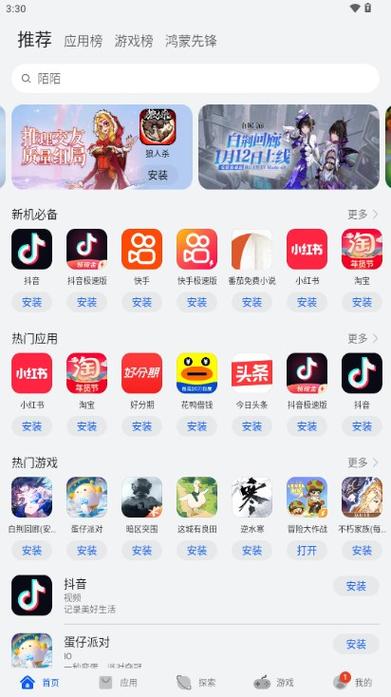 下载APPstory