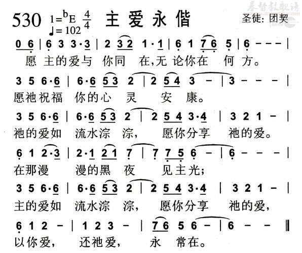 主爱永偕原唱小敏