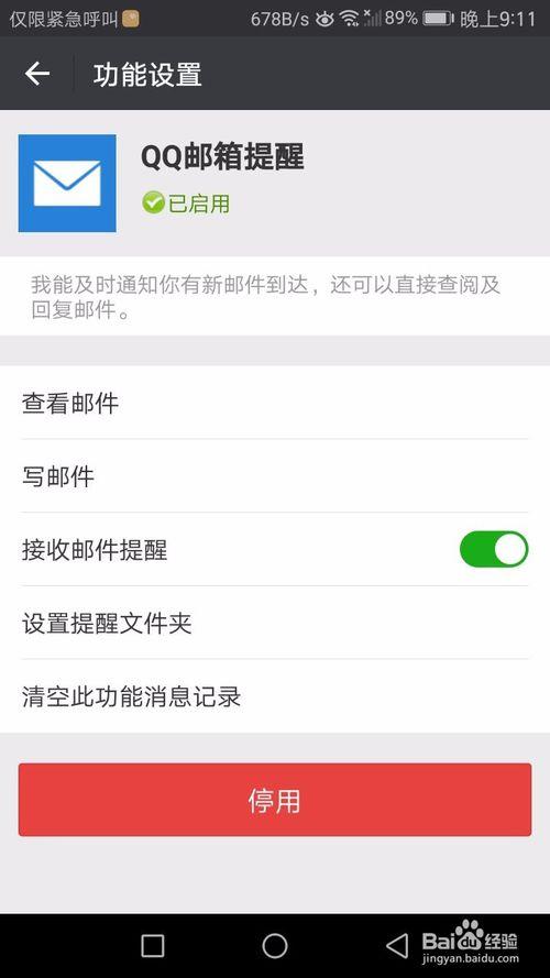 如何解除仅限紧急呼叫游戏截图