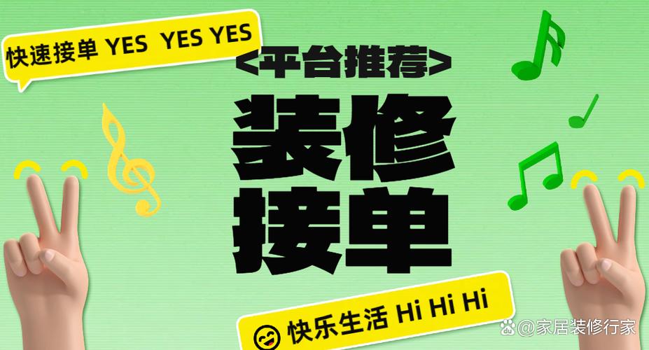 装修平台接单图标