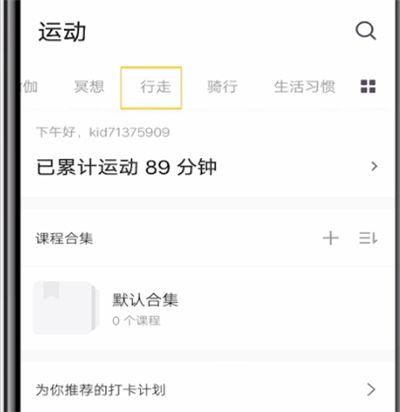 keep如何手动添加行走记录截图