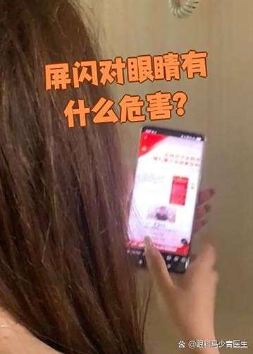 屏幕防频闪对眼睛有用吗