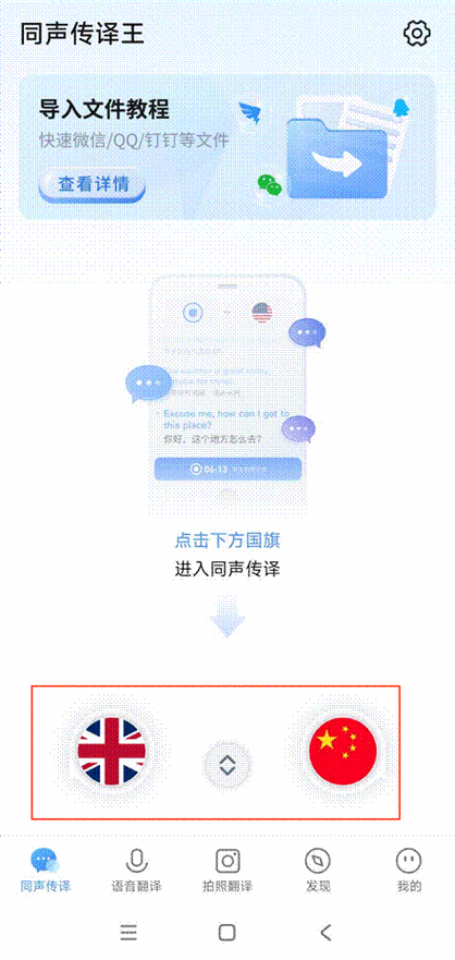 同声传译的软件图标