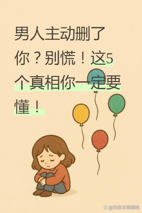 男人主动删除你说明什么原因图标