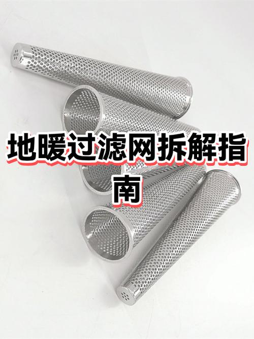 地暖户外过滤网在哪里图标