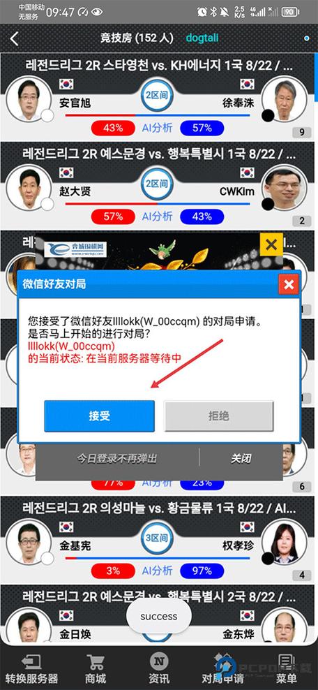 弈城围棋最新安卓版下载截图