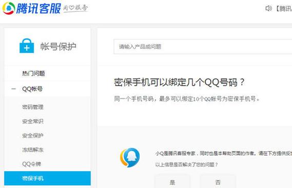 一个手机可以绑几个qq图标